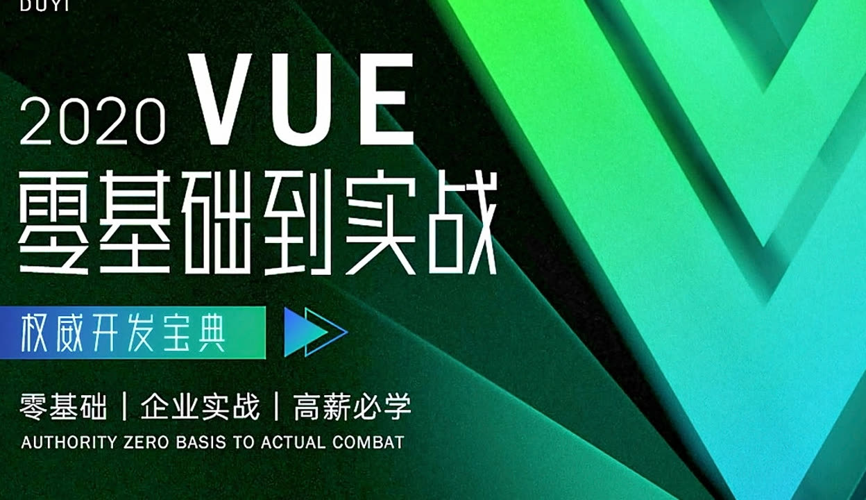 【渡一教育web前端开发】13vue零基础搜索框组件【渡一教育】粉丝数5702作品数746 教育视频 免费在线观看 爱奇艺 